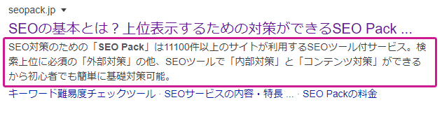 いまいちわからない！SEOでよく耳にする「スニペット」を3分で理解する