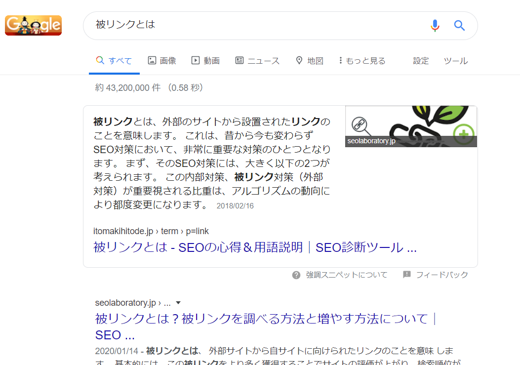 いまいちわからない！SEOでよく耳にする「スニペット」を3分で理解する